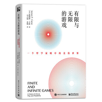 【樊登推荐】有限与无限的游戏：一个哲学家眼中的竞技世界