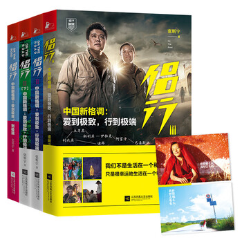 侣行（套装1-3全4册）（附明信片两张）