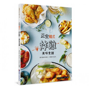 美味人生11正宗韩式炸鸡美味食谱 港台图书预售
