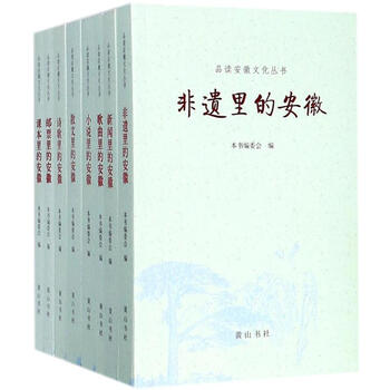 品读安徽文化丛书