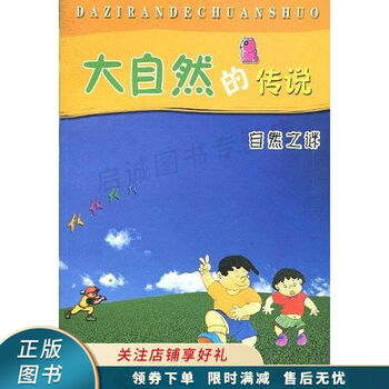大自然的传说：江河湖泊