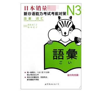 N3词汇(新日语能力考试考前对策)