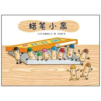 蜡笔小黑 2-9岁