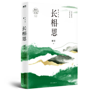 长相思2:诉衷情 小说 书籍