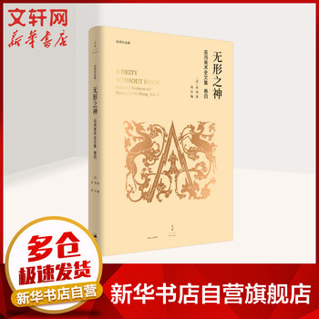 无形之神