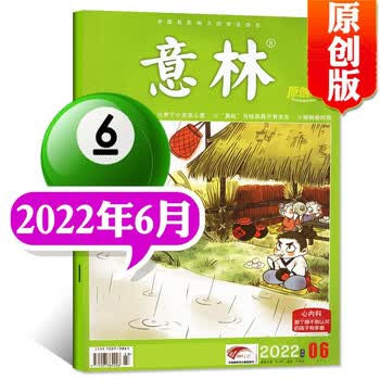 意林原创版杂志2022年6月另有预售及2021年往期可选青少年读者初中高中学生校园成长励志作文素材期刊 2022年6月
