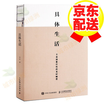  具体生活