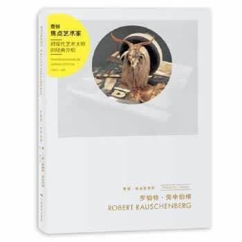 费顿 焦点艺术家——罗伯特 劳申伯格