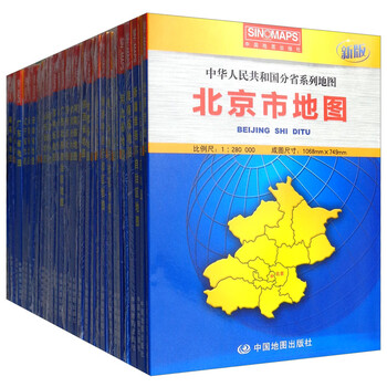 中华人民共和国分省系列地图（盒装折叠版 新版 套装共34册）