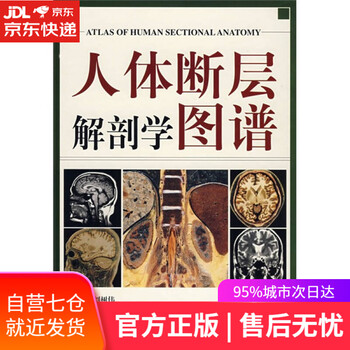 【正版图书】人体断层解剖学图谱