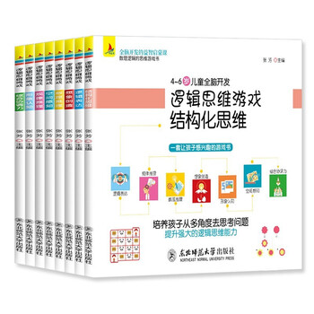正版 8册神奇的逻辑思维游戏书 4-6岁儿童全脑开发逻辑思维游戏提高孩子专注力的趣味数学小学生左右脑