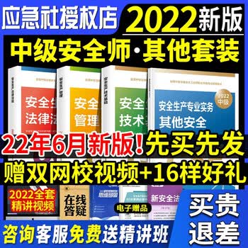 【官方正版】2022注册安全工程师官方教材 应急社2022安全师工程师教材 注册安全工程师2022教材 安全工程师考试教材 注安师教材2022 其他安全全套4本 限时送试卷+口袋书