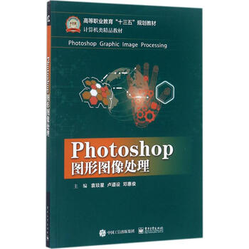 Photoshop图形图像处理