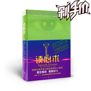 5折特惠 读心术 精装珍藏本