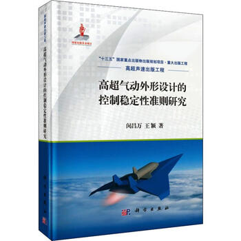高超气动外形设计的控制稳定性准则研究