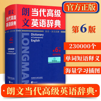朗文 当代高级英语辞典 第6版 英汉双解辞典英语学习工具书 当代高级英语词典