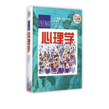 图解心理学(超值全彩白金版)(精)