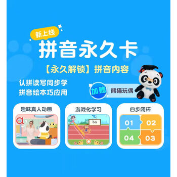 识字vip拼音古诗app会员儿童分级阅读幼儿绘本认字卡 拼音永久会员+玩偶 官方标配