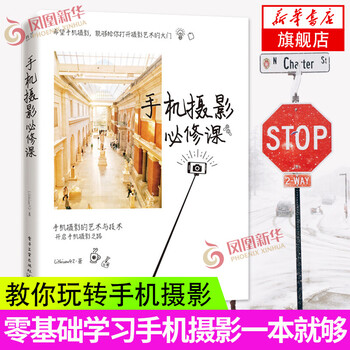 手机摄影必修课