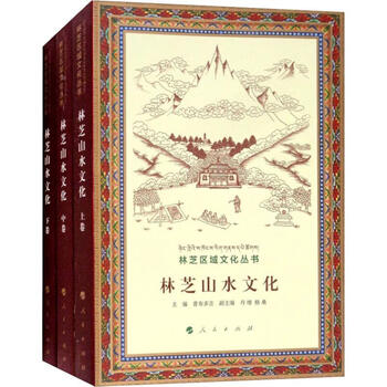林芝山水文化(3册)