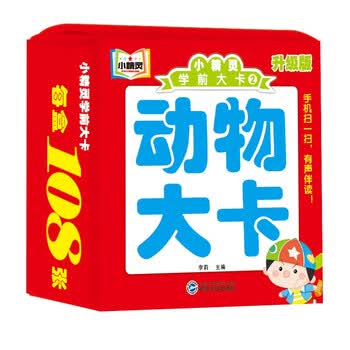 婴幼儿早教书撕不烂大卡宝宝书籍0-6岁儿童启蒙认知学前识字卡片 动物大卡