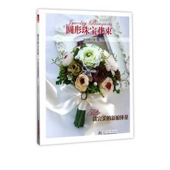 圆形珠宝花束(52款完美的新娘捧花)