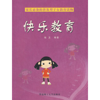 快乐教育(新)【正版图书】
