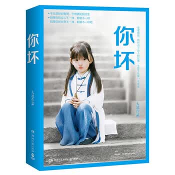 大冰作品集 小孩+我不+你坏+好吗好的+乖，摸摸头2.0+啊2.0 大冰的书暖心故事短篇小说当代文学青春励志书 你坏 大冰2018年作品
