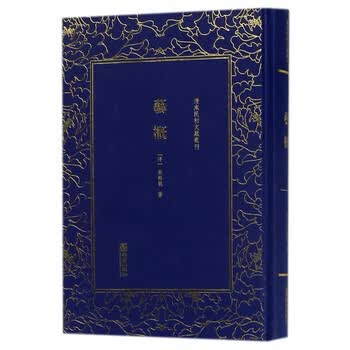 艺概(精)/清末民初文献丛刊