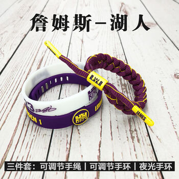 篮球手环夜光男球星库里欧文詹姆斯哈登科比NBA运动手绳硅胶手链 詹姆斯(湖人) 三件套