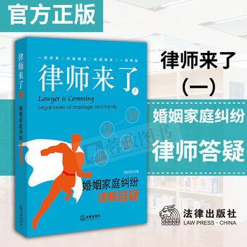 律师来了  1：婚姻家庭纠纷律师答疑