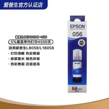 爱普生（EPSON）原装056墨水 适用L8058/18058打印机 056【青色墨水】【图片 价格 品牌 报价】-京东
