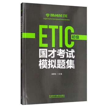 国才考试模拟题集 初级（修订版）