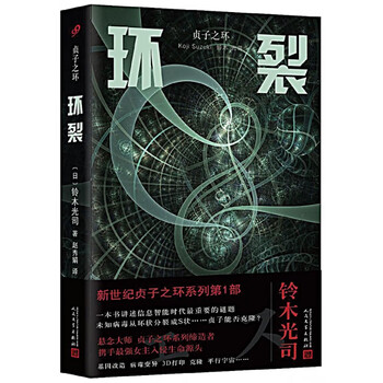 环裂/贞子之环