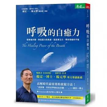 呼吸的自愈力 简单几步骤降低压力和焦虑提高专注力医疗保健养生法 港台图书