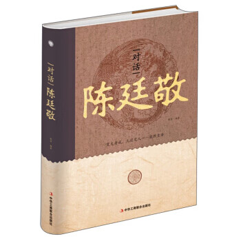 对话陈廷敬