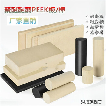peek板黑色耐高温加纤GF-30聚醚醚酮peek棒450G本色Peek圆棒 PEEK 2mm×1000mm【图片 价格 品牌 报价】-京东