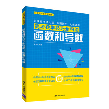 高考数学技巧全归纳：函数和导数