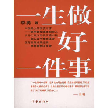 一生做好一件事