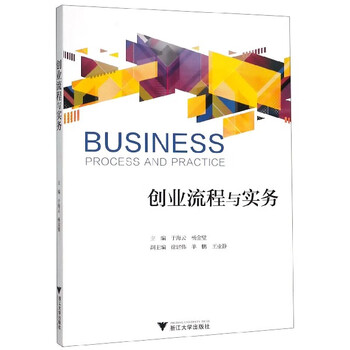 创业流程与实务