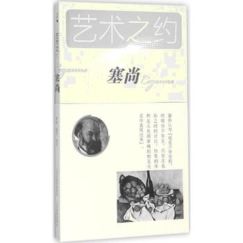 塞尚