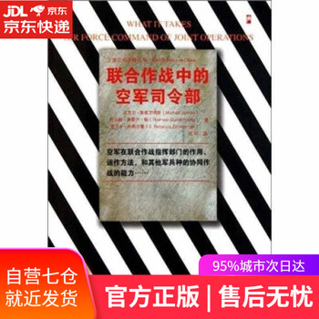 【正版图书】联合作战中的空军司令部