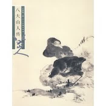 八大山人传【正版图书】