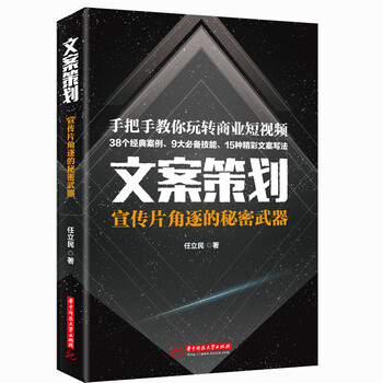 文案策划：宣传片角逐的秘密武器
