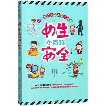女生安全小百科