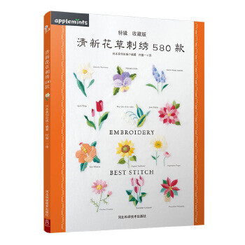 清新花草刺绣580款(特辑)(收藏版)