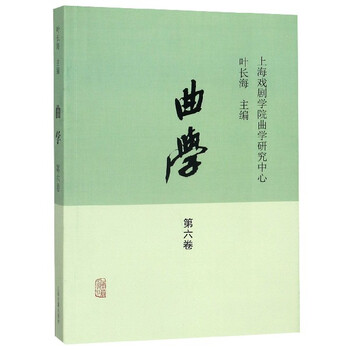曲学(第6卷)