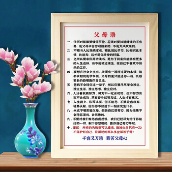 父母语 座右铭家风家训小学生励志书法格言摆台书房字画桌面摆件实木相框挂墙画框UTK UTK06 说给孩子的话父母语 A5(可摆可挂)