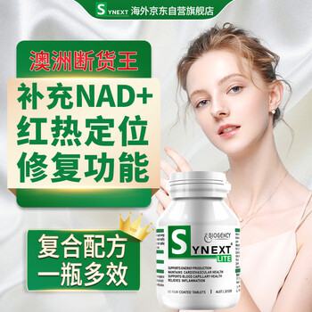 【synext60粒/瓶】Synext澳洲小绿lite巩固版烟酸烟酰胺白藜芦醇姜黄槲皮素补充剂【行情 报价 价格 评测】-京东