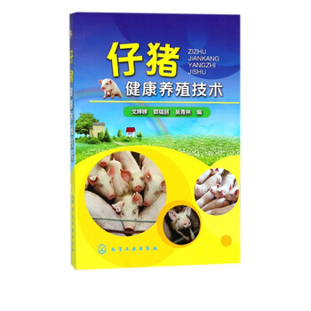 仔猪健康养殖技术